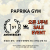 대전둔산동pt피티헬스 파프리카짐 파프리카짐 오픈1주년event 네이버 블로그
